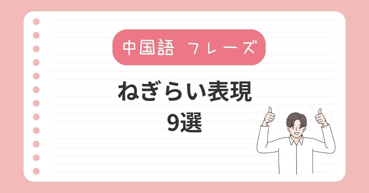 「わかった」「了解」「OK」を表す10個の中国語表現を徹底解説
